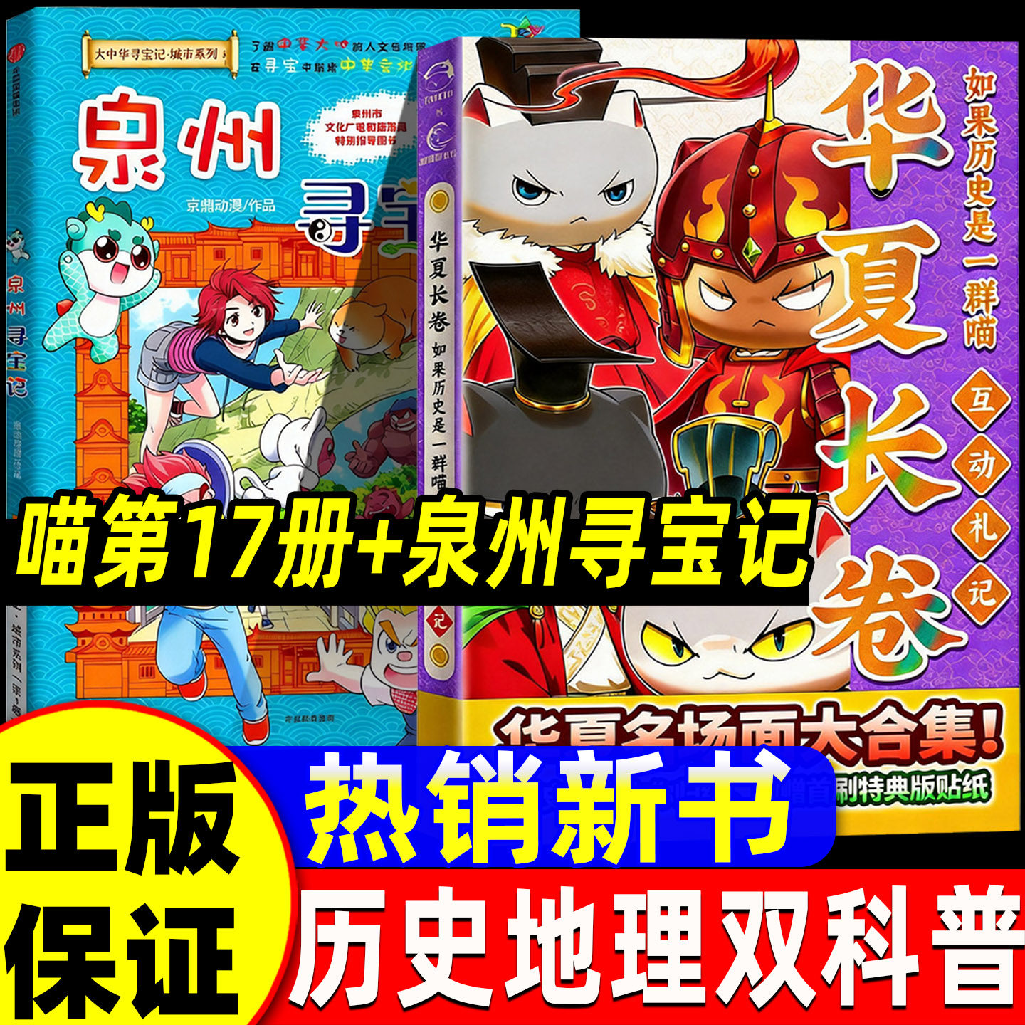 【历史喵+寻宝记合集】如果历史是一群喵第17册正版全套1615大中华寻宝记全套36册泉州寻宝记大中华小学生青少年历史地理科普漫画