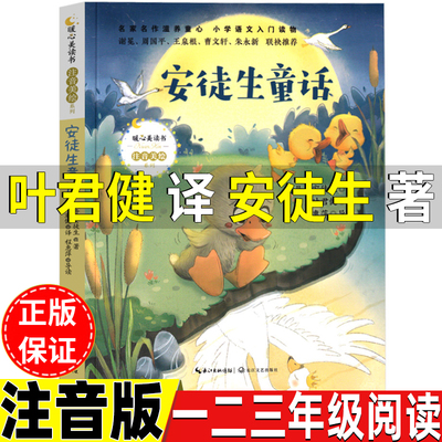 安徒生童话注音版一二三年级