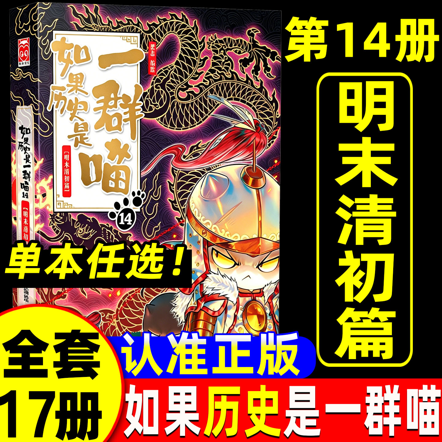 如果历史是一群喵17册全套16正版14红楼梦西游记全集15最新版华夏长卷同学录肥志非注音小学生儿童版老师推荐中国历史科普漫画书