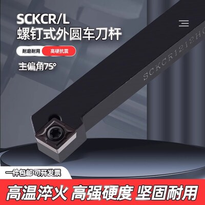 数控端面刀杆75度SCKCR/L/1212HA09/616H09/2020螺钉式外圆车刀杆
