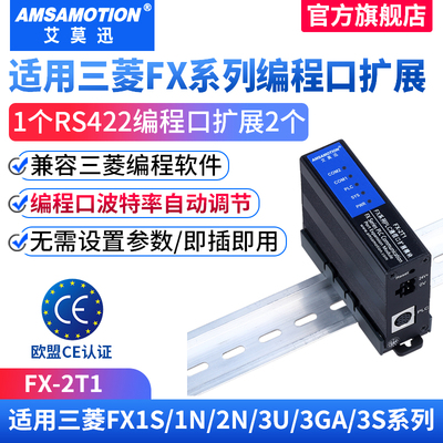 兼容三菱FX3U/j2N/3G系列PLC通讯口编程口拓展FX-2T1连电脑触摸屏