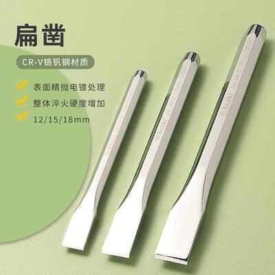 扁凿锋钢凿钳工凿合金钢凿子石工凿平凿凿铁锋钢錾子钎凿