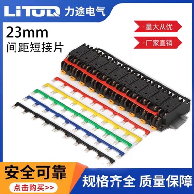 HH52P/PYF08A中间继电器短接片连接条镀镍导件间距23MM2位-10位