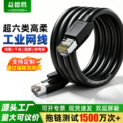 益德胜超六类工业网线万兆高柔