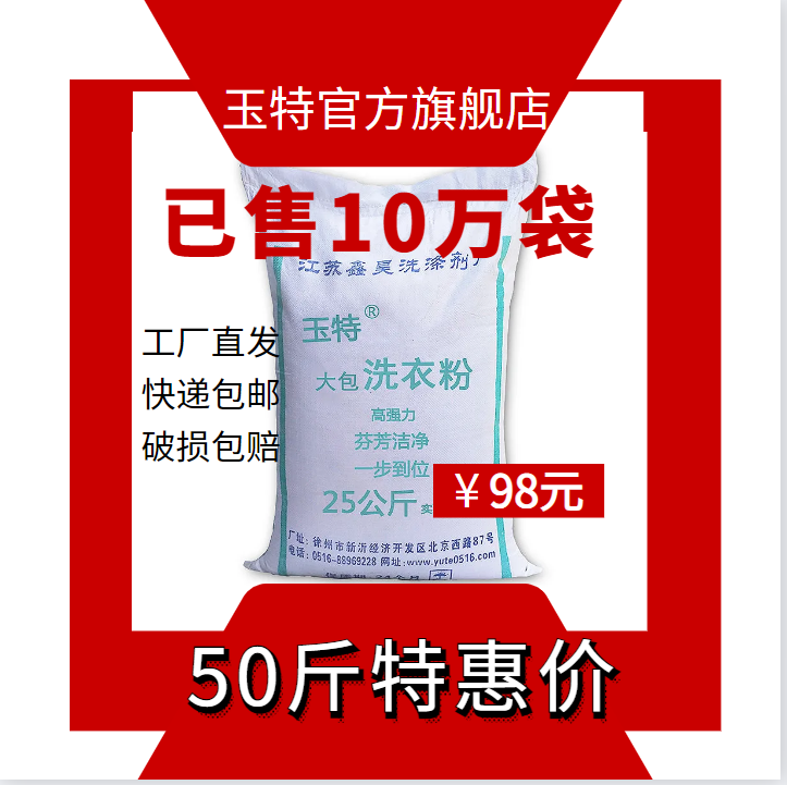 洗衣粉大包装宾馆酒店专用漂白强力去污增白工业商用大袋50斤散装