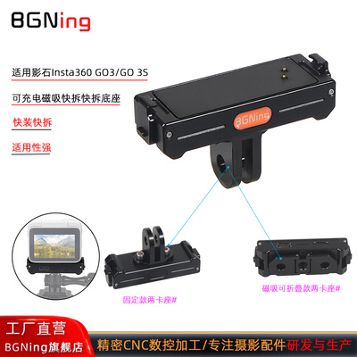 适用Insta360GO3S/go3磁吸底座