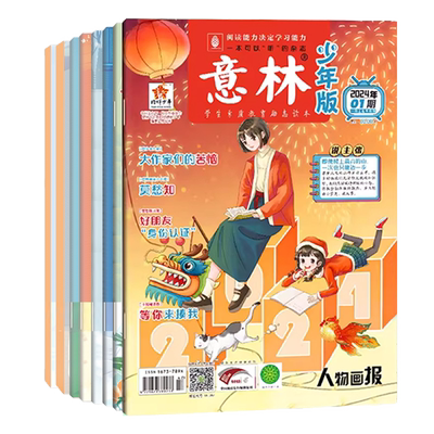 意林2026年少年版+提高阅读写作