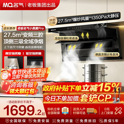 名气抽油烟机A576大吸力