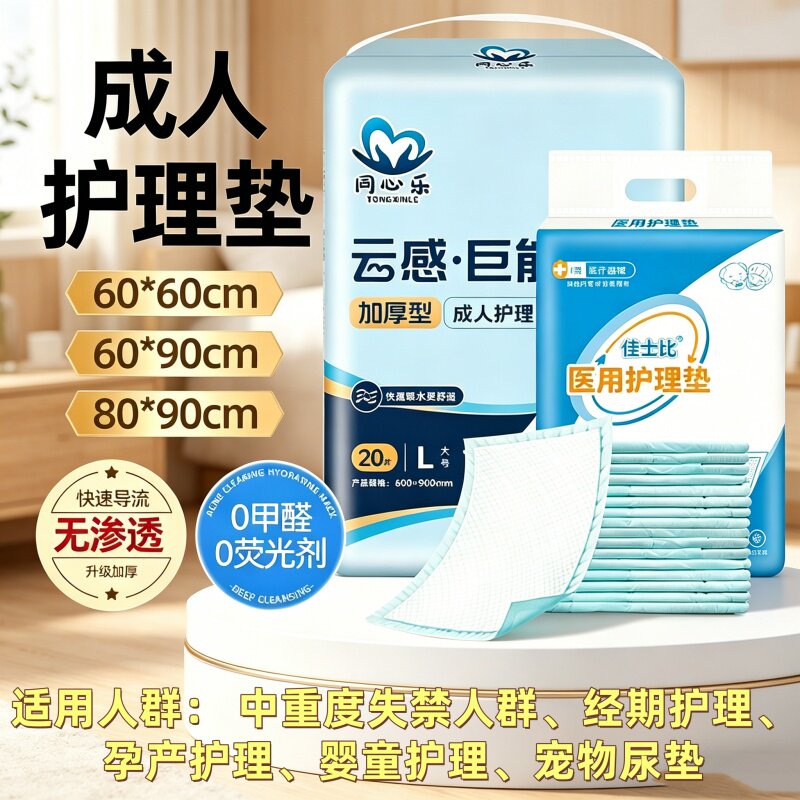[加厚防漏护理垫]一次性隔尿垫成年人老人隔尿床单大号透气干爽款