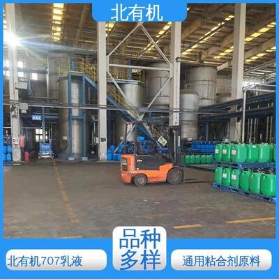 丙烯酸乳液现货乙酸乙烯酯-乙烯共聚乳液粘合剂苯丙VAE707乳液