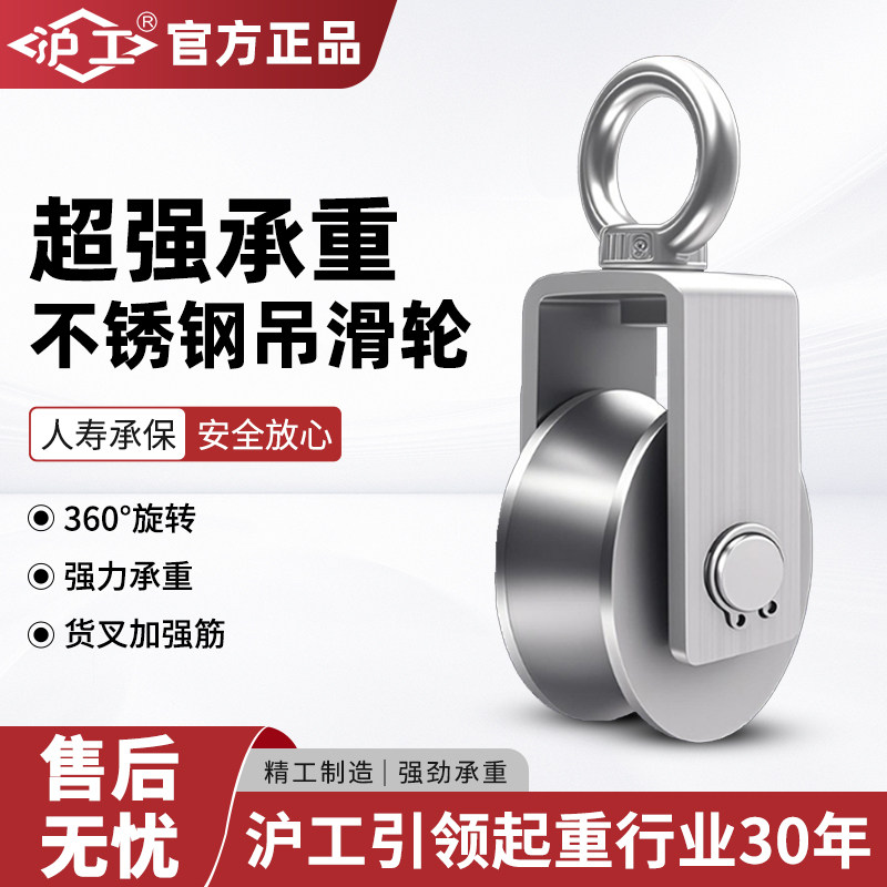 沪工304不锈钢滑轮吊环组钢丝绳v型轴承轨道轮起重定滑轮u型槽轮