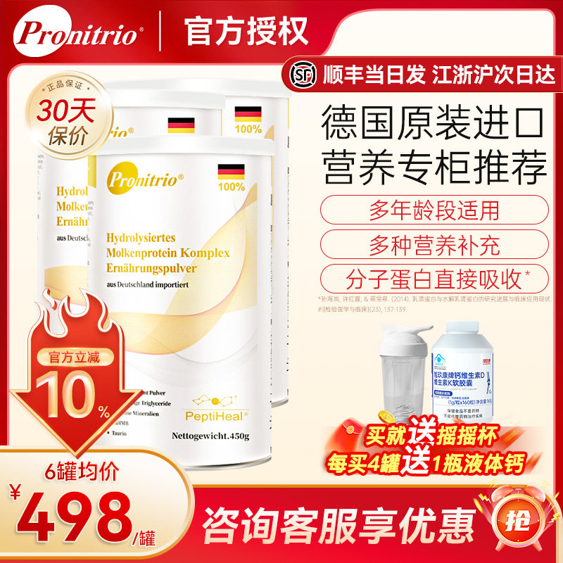 膳力达德国进口动物短肽水解乳清蛋白质粉补品营养品粉送父母长辈