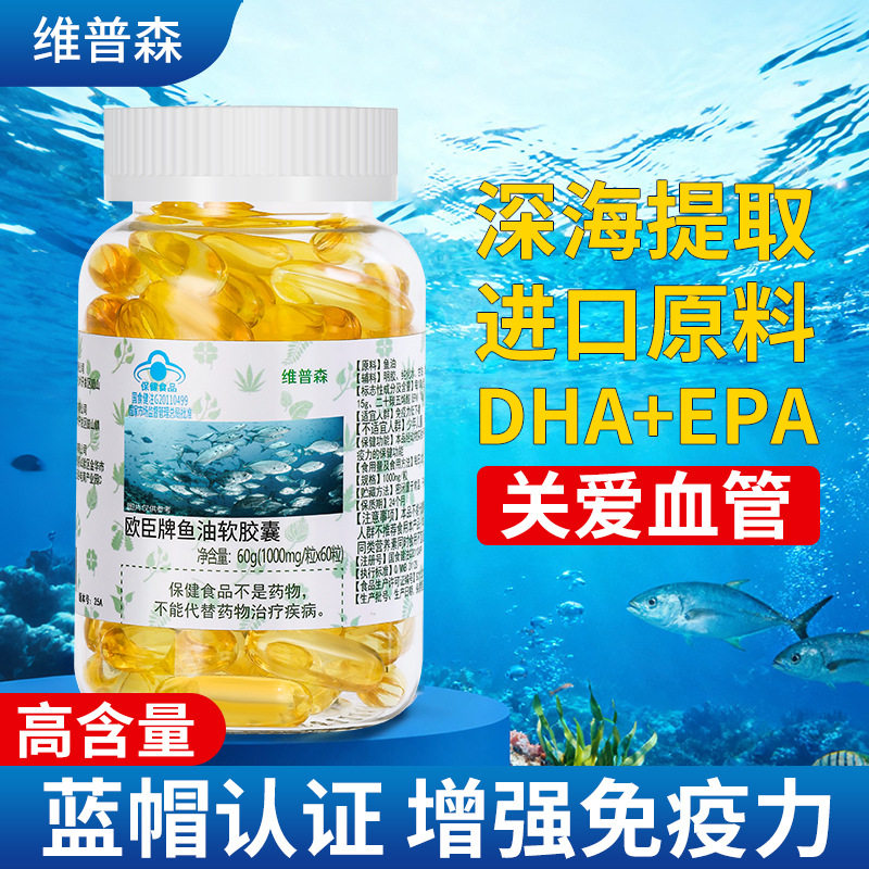 深海鱼肝油中老年模糊软胶囊眼睛高浓度鱼油男女通用软化明目心脑