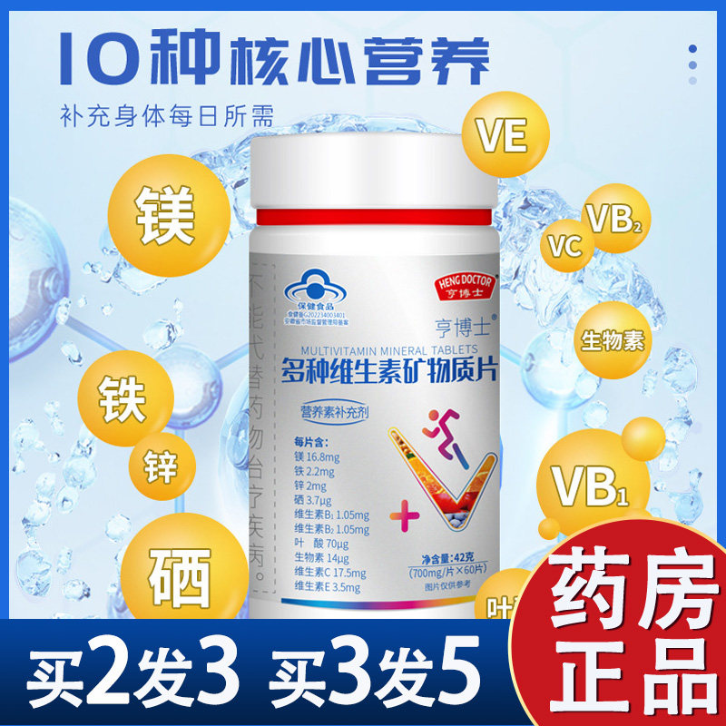 维生素B维生素C维生素E+叶酸片多种复合维生素矿物质片男女性通用