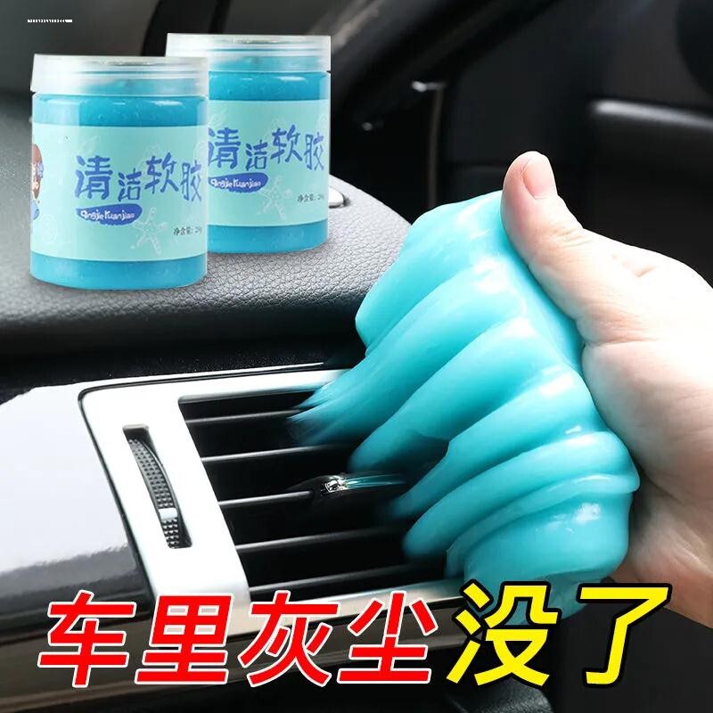 清洁软胶汽车用品车内室内除尘粘灰尘清洁神器键盘泥车用家用工具