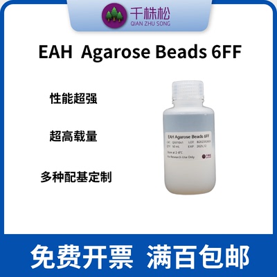 己二胺预活化氨基树脂填料纯化介质蛋白抗体偶联