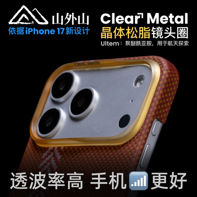 适用iPhone17P系列磁吸手机壳