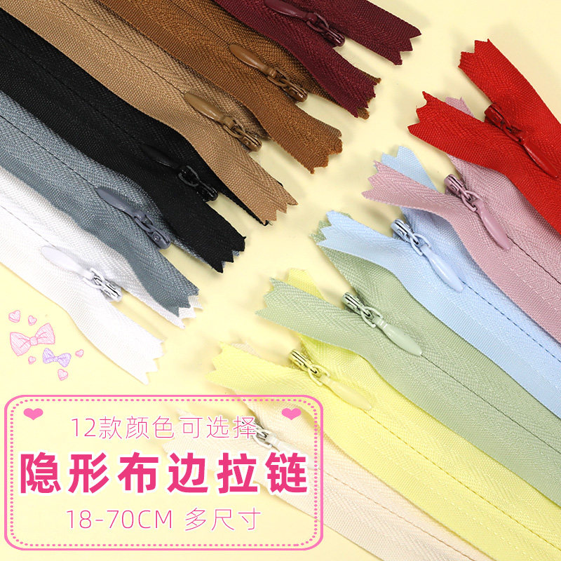 隐形拉链18-70CM高档连衣裙裤子暗链替换拉链条抱枕拉锁辅料配件