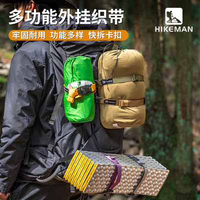 Hikeman户外多功能外挂固定绑带
