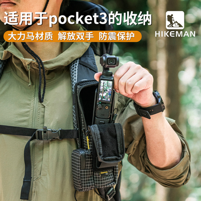 解放双手轻松出行pocket3收纳包