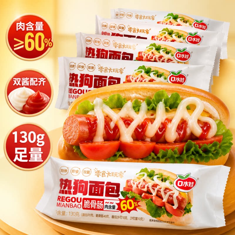 口水娃热狗面包130g双酱夹心面包懒人早餐速食宿舍囤货充饥零食