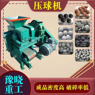 多功能液压强力铁矿粉碳粉煤粉压球机设备炭黑粉粉煤灰干粉成型机
