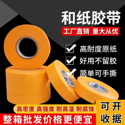 黄色和纸美纹胶带墙面高粘喷漆油漆纸胶带装修防水防渗透汽车遮蔽