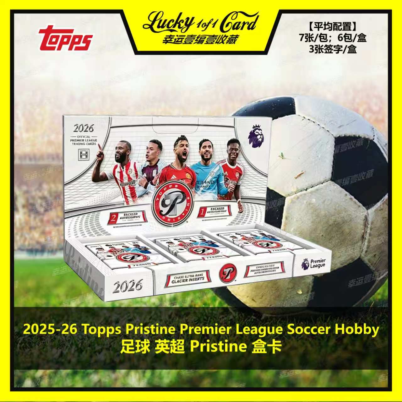 2025-26 Topps Pristine Premier League 足球 英超 太古 盒卡