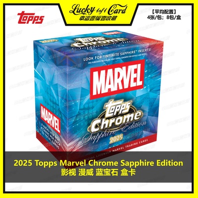 2025 Topps Chrome Sapphire Marvel 影视 漫威 蓝宝石 盒卡