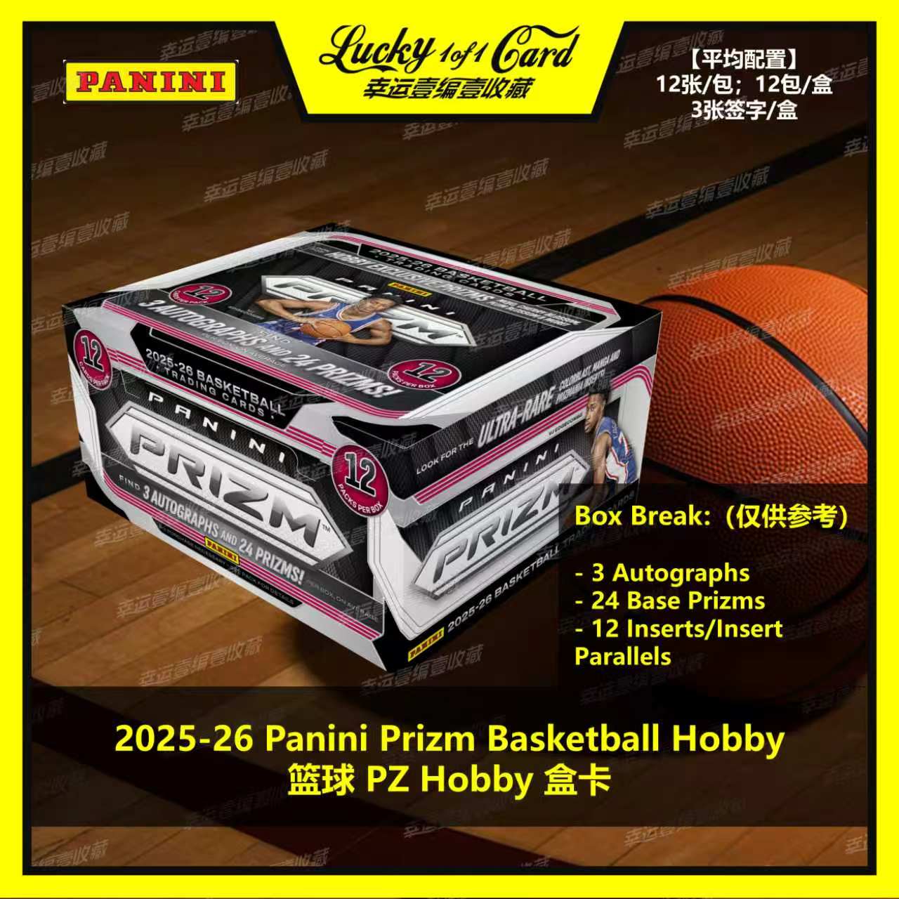 2025-26 Panini Prizm Basketball Hobby 篮球 球星卡 盒卡