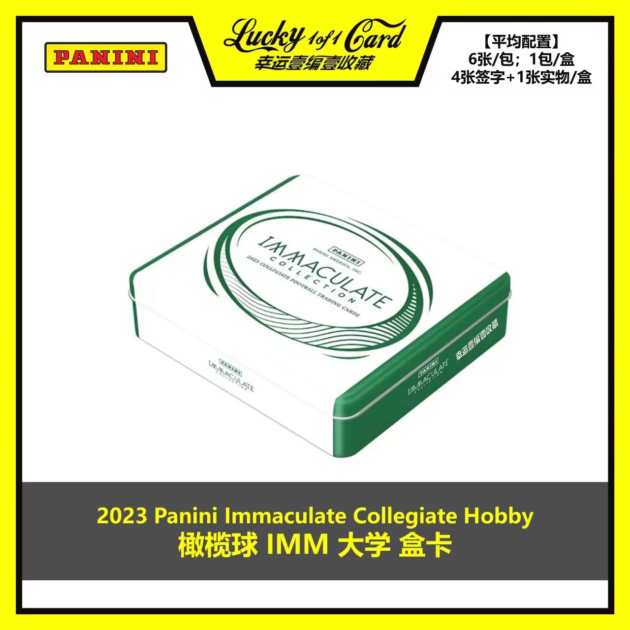 2023 Panini Immaculate Collegiate 橄榄球 球星卡 盒卡