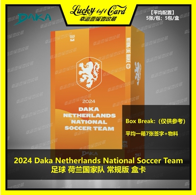 荷兰国家队常规版/高端版盒卡