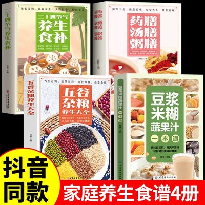 豆浆米糊蔬果汁一本通全4册