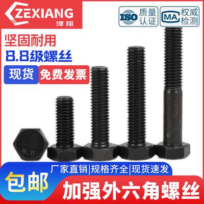 M168.8反牙40x50x60x70x80x1E00x150*定做螺栓外六角高强度螺丝级