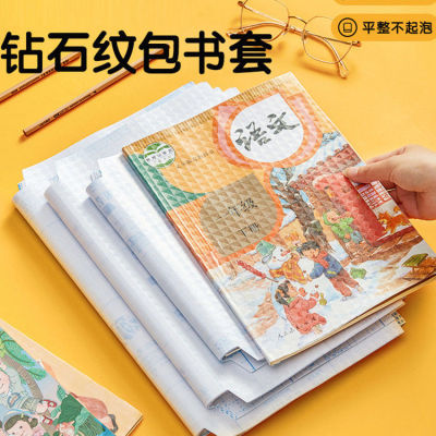 书皮书套自粘包书皮透明磨砂小学生课本保护壳16K防水加厚包装纸