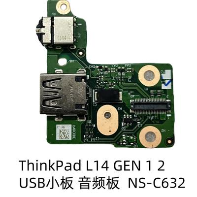 LENOVO 联想ThinkPad L14 GEN1 2  USB小板 音频板 NS-C632