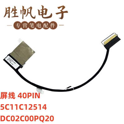 联想 ThinkPad T14s Gen2  屏线 40PIN 5C11C12514 DC02C00PQ20