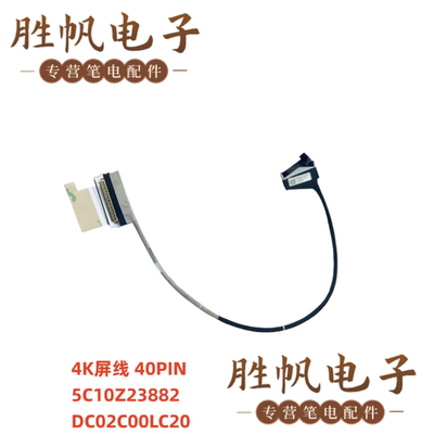 联想 Thinkpad P17 Gen1 4K屏线 40PIN 5C10Z23882 DC02C00LC20