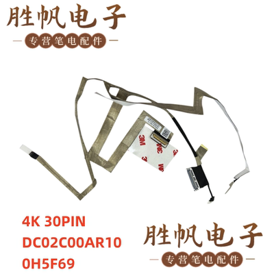戴尔Precision 7510 7520 触摸屏线  DC02C00AR10 0H5F69
