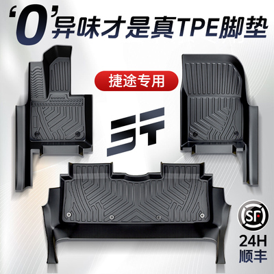26款捷途X70旅行者自由者大圣山海T1/L7脚垫TPE专用全包围plus新
