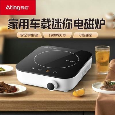 Ating/爱庭家用小型电磁炉迷你宿
