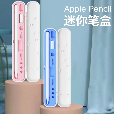 适用苹果applepencil收纳盒iPad平板一代二代ipencil pro保护套笔尖笔盒apple pencil3配件1硅胶2带笔槽