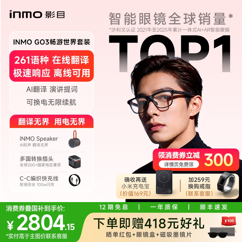 【跨境出行首选】INMO GO3影目AI眼镜黑科技带显示翻译眼镜智能AR导航演讲提词器实时同声翻译 拍摄音频眼镜