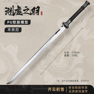 古代名剑明末渊虚之羽齐云初雪