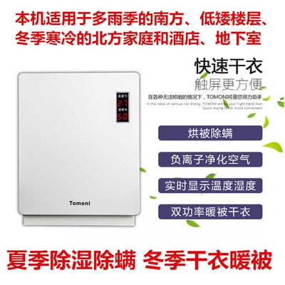 新款日本tomoni烘衣干衣机家用室