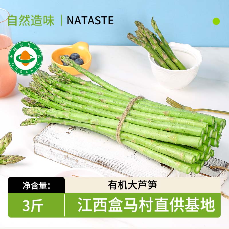 有机芦笋3斤精品粗根新鲜嫩笋大笋脆嫩直发现挖嫩笋当季蔬菜顺丰