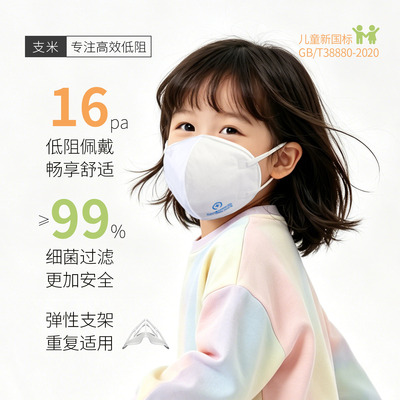支米儿童口罩含支架95w防过敏xxs