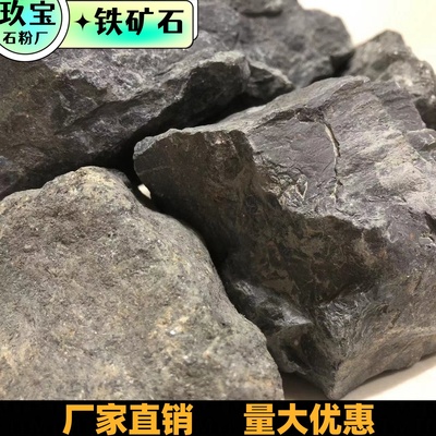 厂家供应 配重用铁矿石 硫铁矿 铁原石磁铁矿 黑铁石