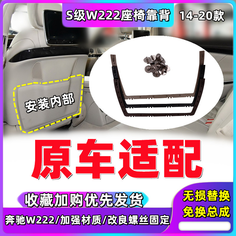 适用奔驰S级座椅后靠背板支架S300S350S400S500S600L背兜固定骨架_虎窝淘