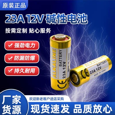 卷帘门12V23A12伏环保A23S门铃吊灯电动车车库遥控器电池干电池